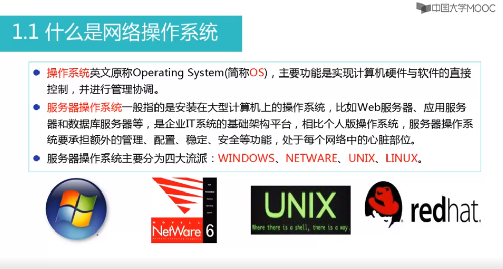 Linux网络操作系统 案例展示 智学客